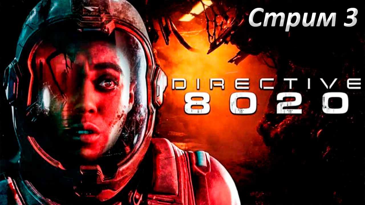 Directive 8020 Прохождение ► СТРИМ 3 ► Полностью на русском языке