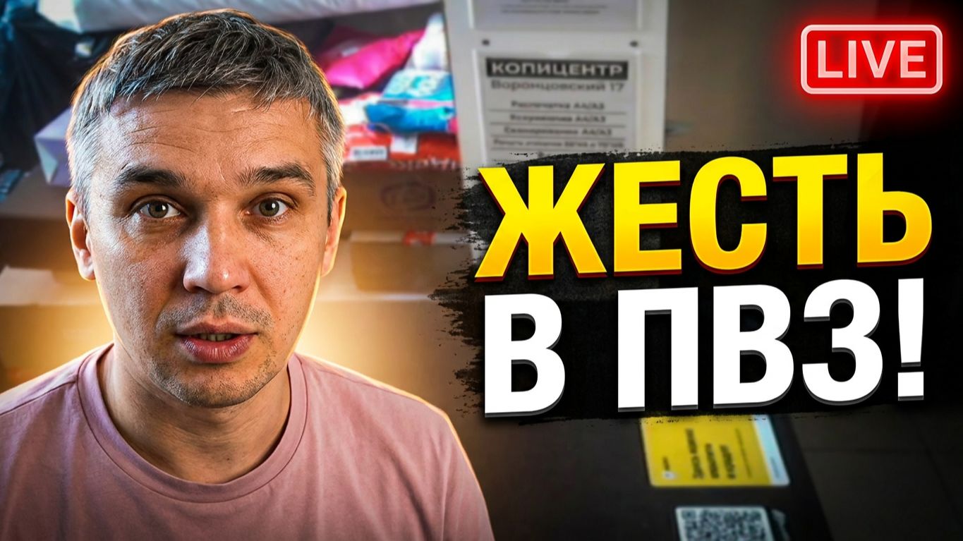 АВИТО ЖЕСТЬ!  Как выжить в ПВЗ и не сойти с ума?