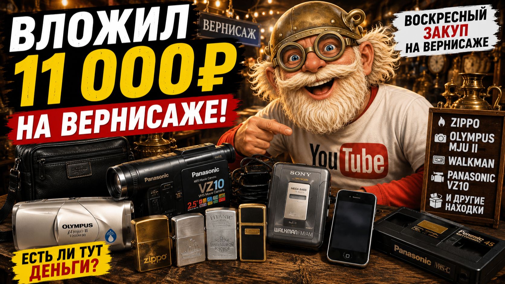 Вернисаж в воскресенье. Нашёл вещи, мимо которых все прошли