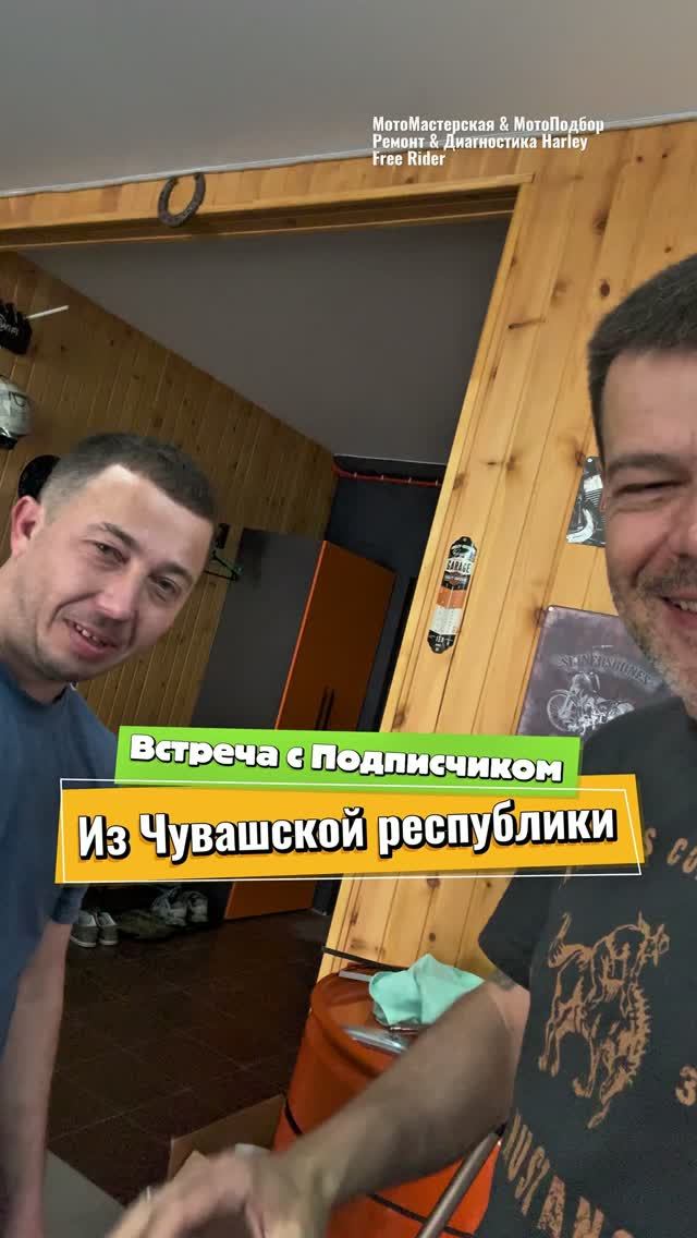 В МотоМастерской гость - подписчик из Чувашской республики. Расширяем Географию ценителей Харлей