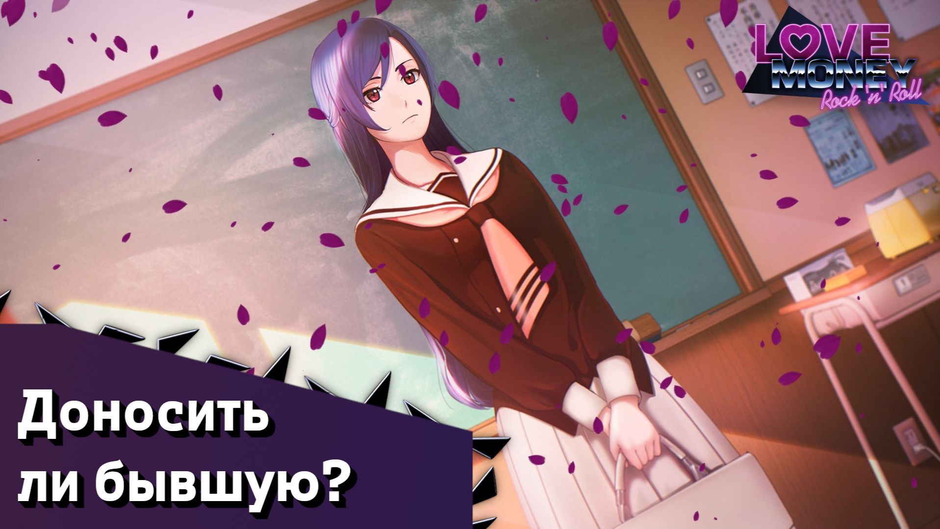 Любовь, Деньги, Рок-н-Ролл (Love, Money, Rock'n'Roll) — 3 серия