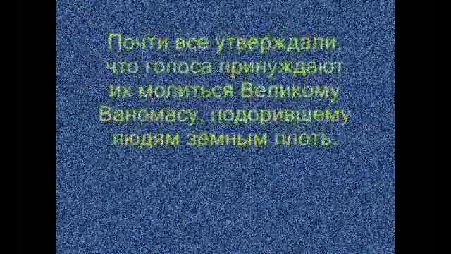 ФЕНОМЕН ЛОЖНОГО БОГА