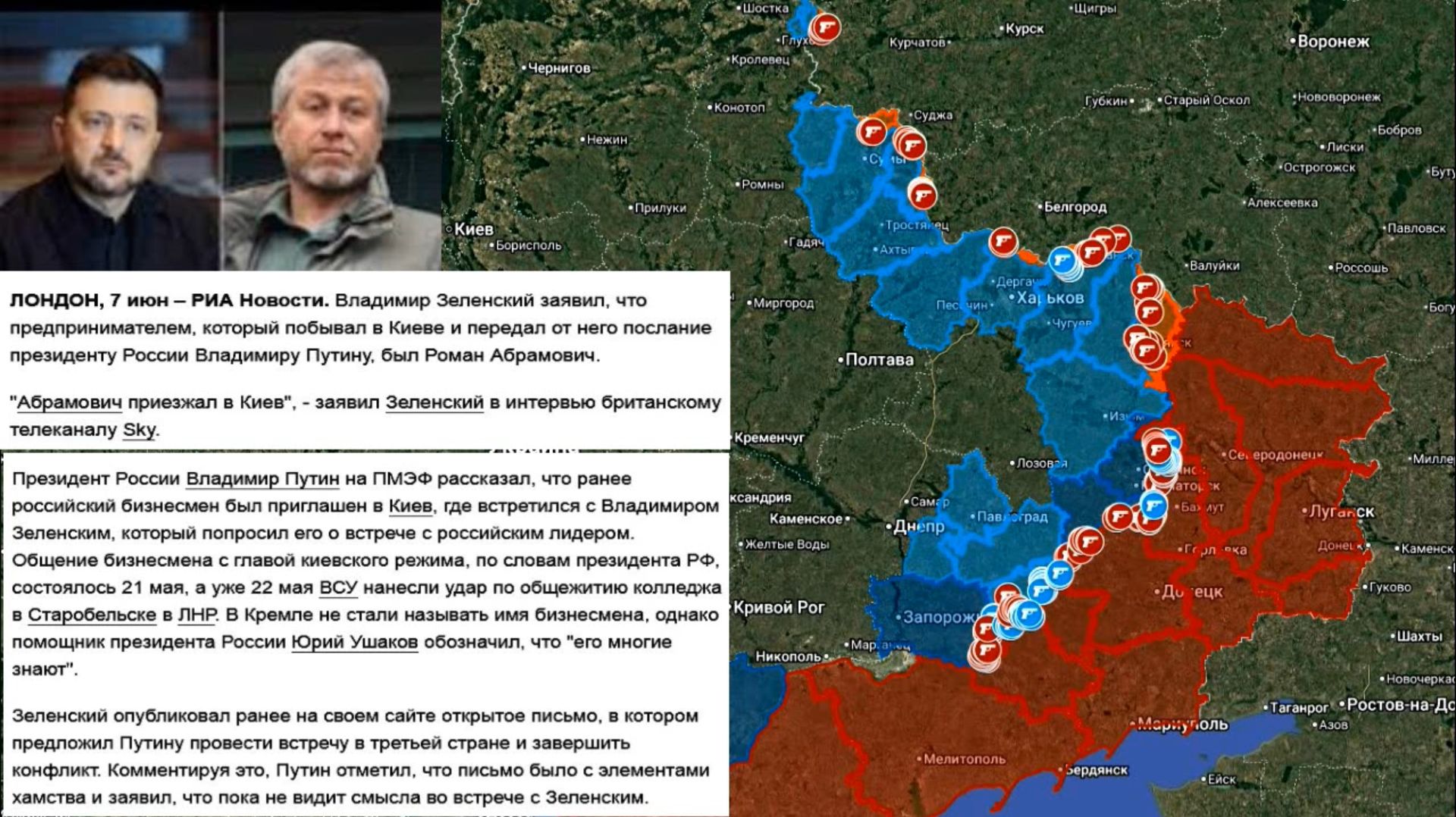 Карта боевых действий. Зеленский заявил, что в Киев приезжал Абрамович