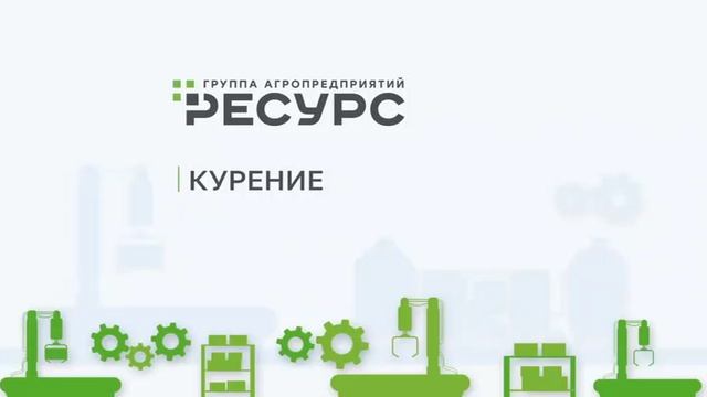 Гап ресурс 2ч