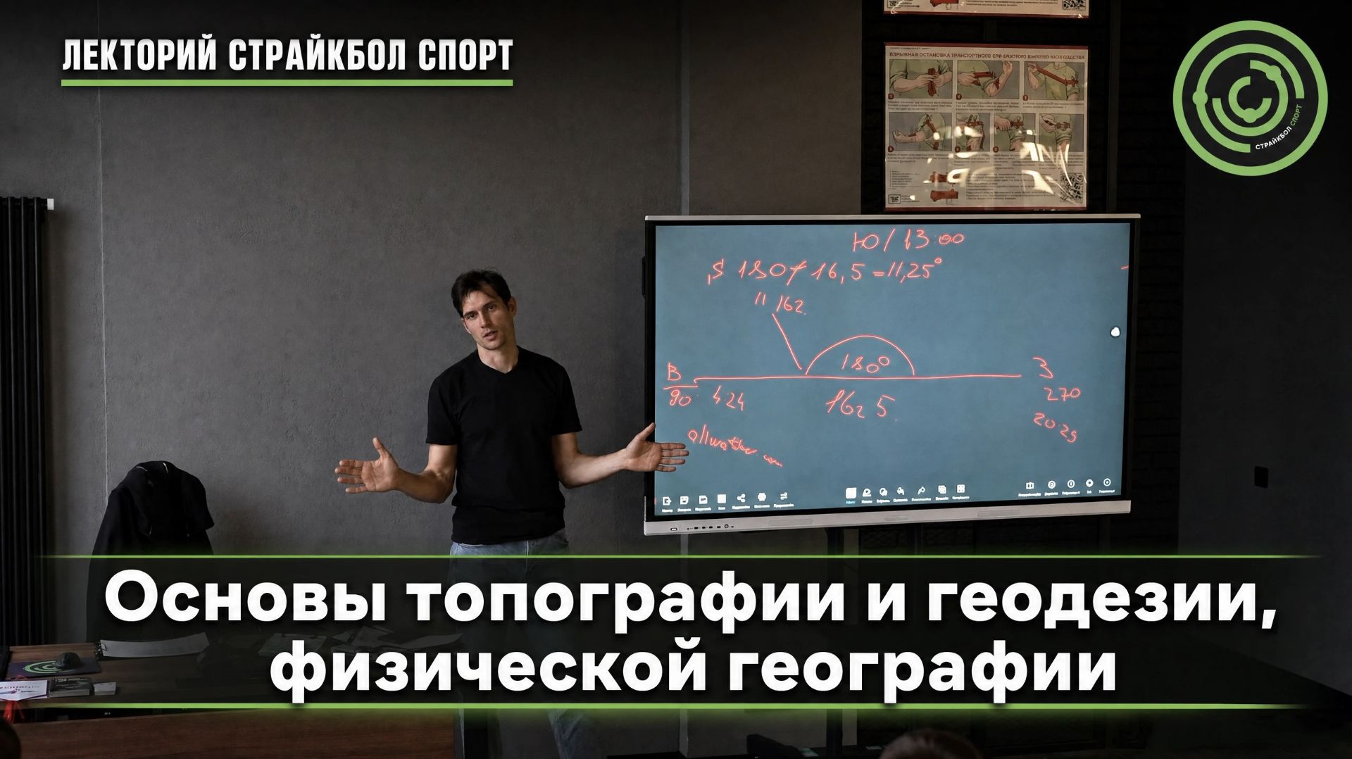 Основы топографии и геодезии, физической географии. (12 мая 2026)