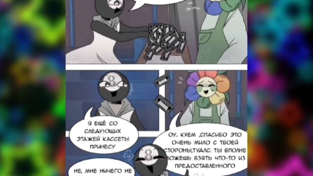озвучка комикса снова и снова первая часть