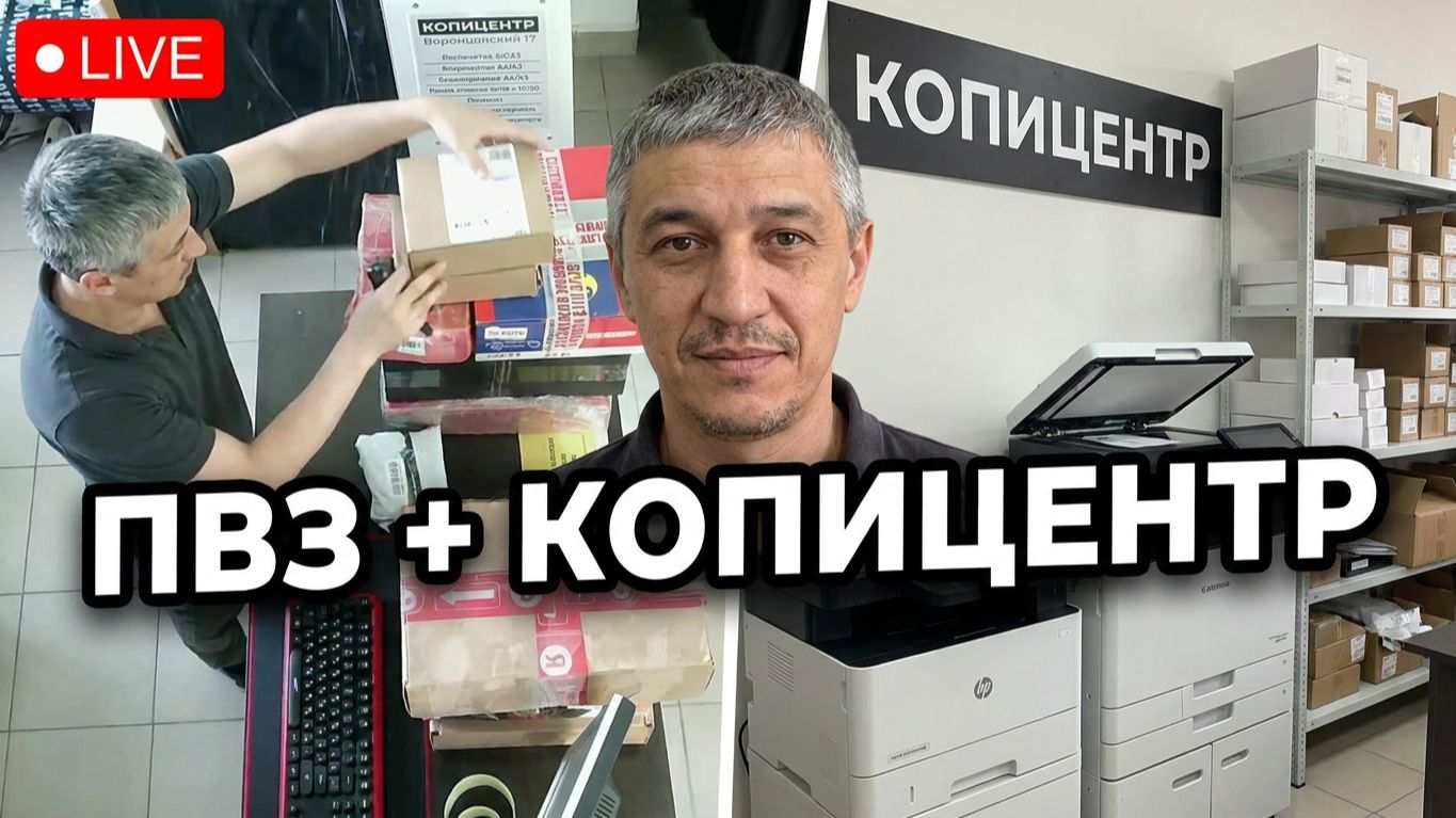 ПВЗ + КОПИЦЕНТР: СКОЛЬКО ВЫШЛО?