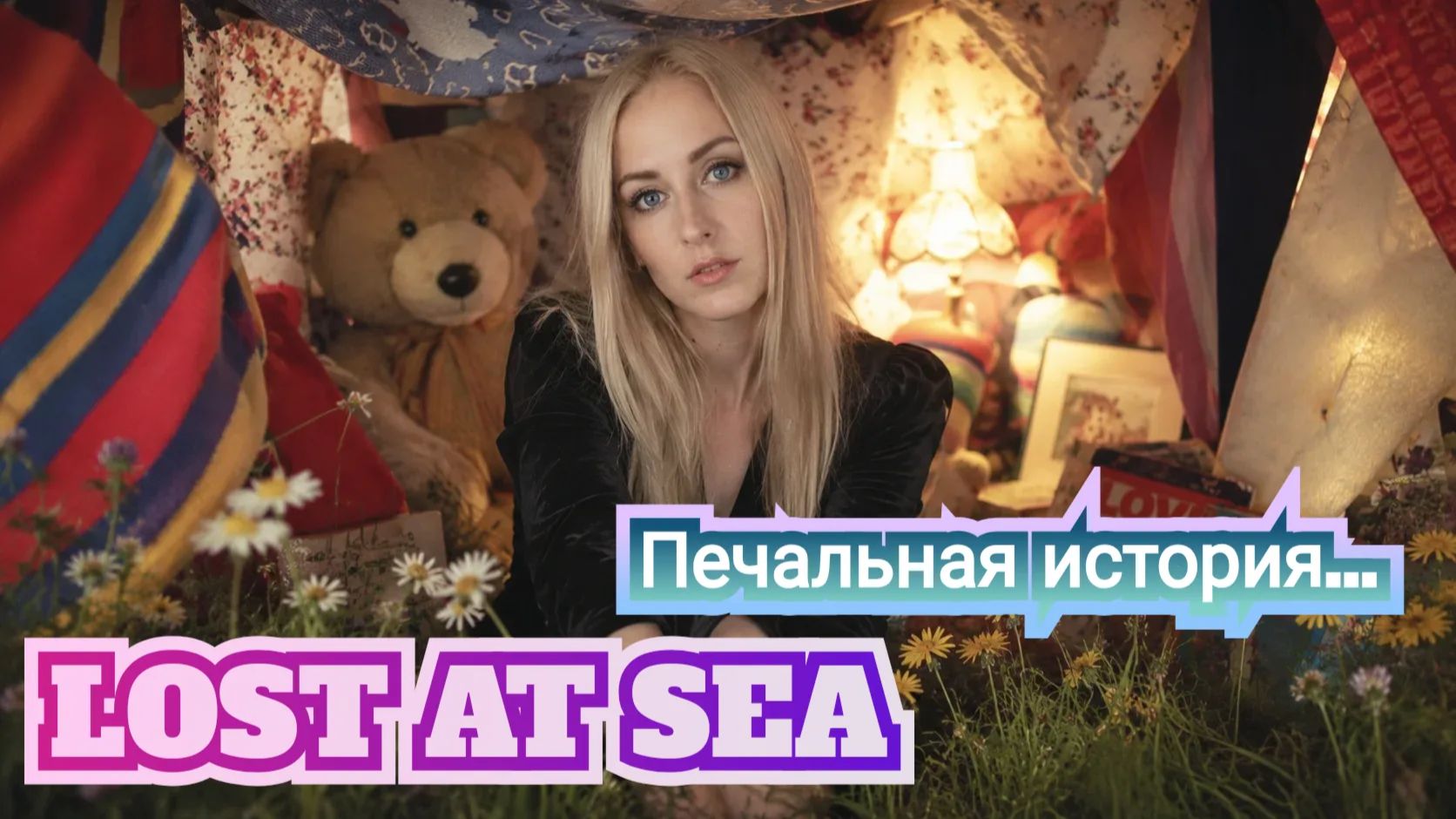Lost At Sea. Часть 3