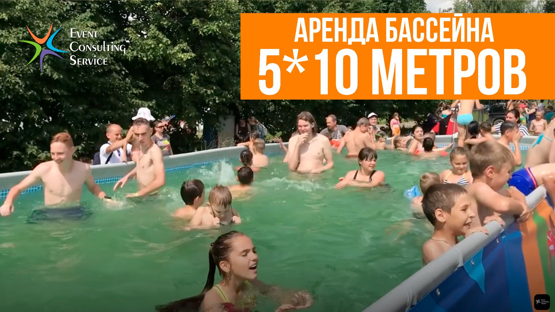 Аренда каркасный плавательный бассейн 5х10 метров для мероприятий