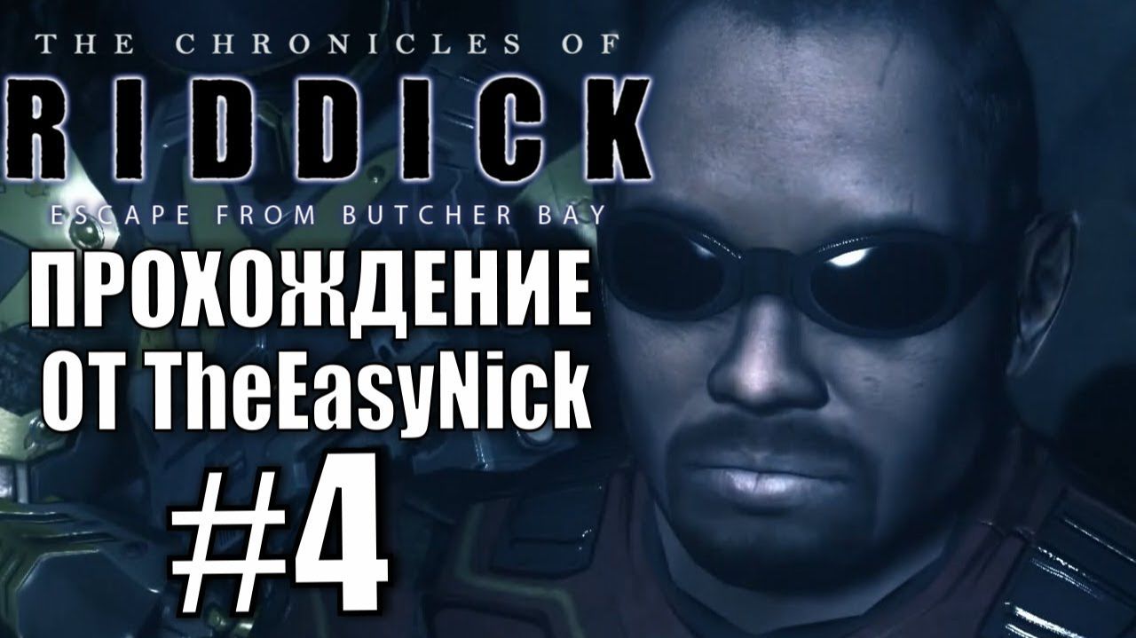The Chronicles of Riddick: Escape from Butcher Bay. Прохождение. #4.