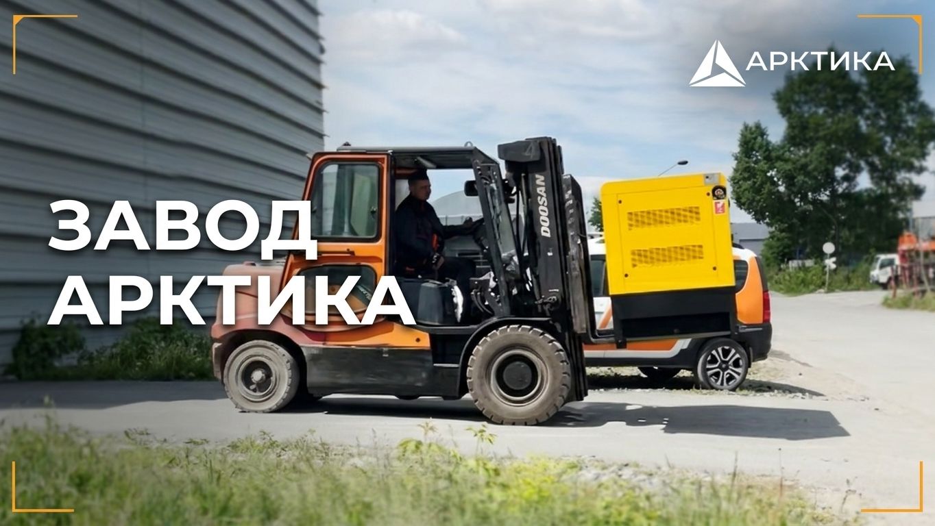 Дизельные генераторы от завода АРКТИКА