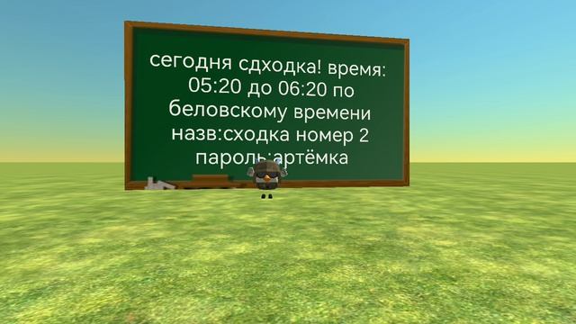 сегодня сходка! в 05:20 до 06:20