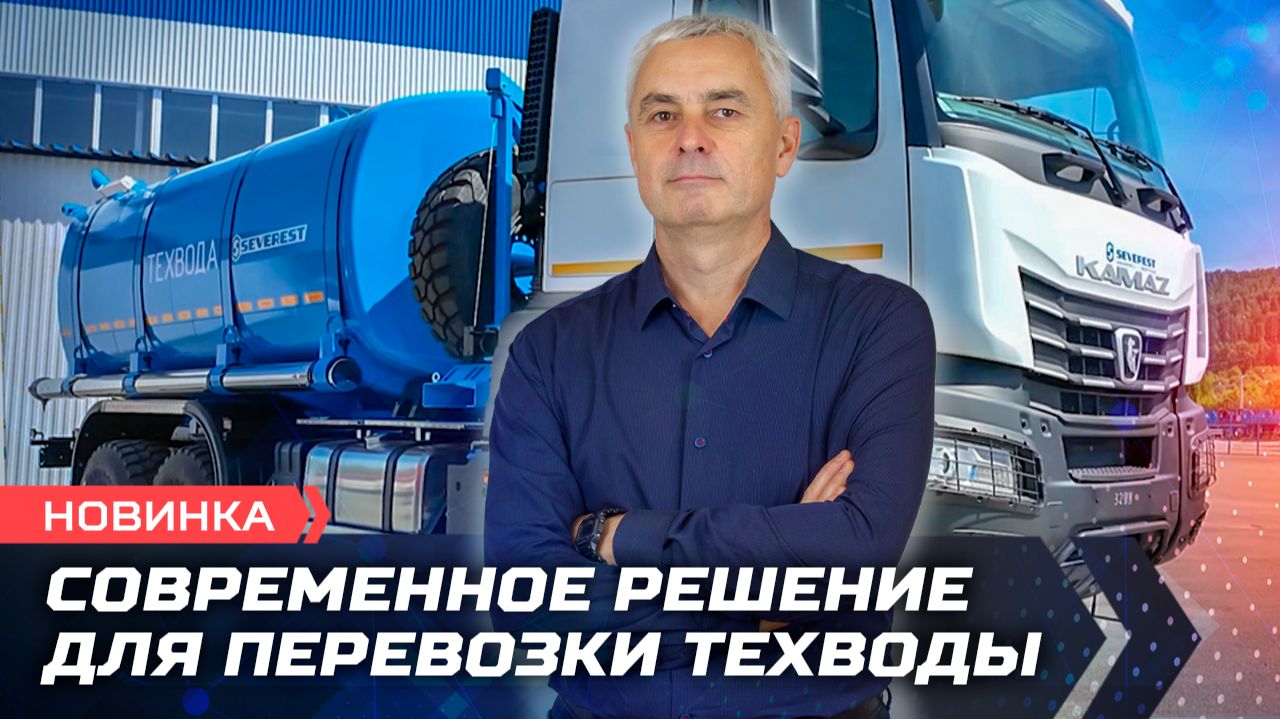 Новинка на Камазе К5!