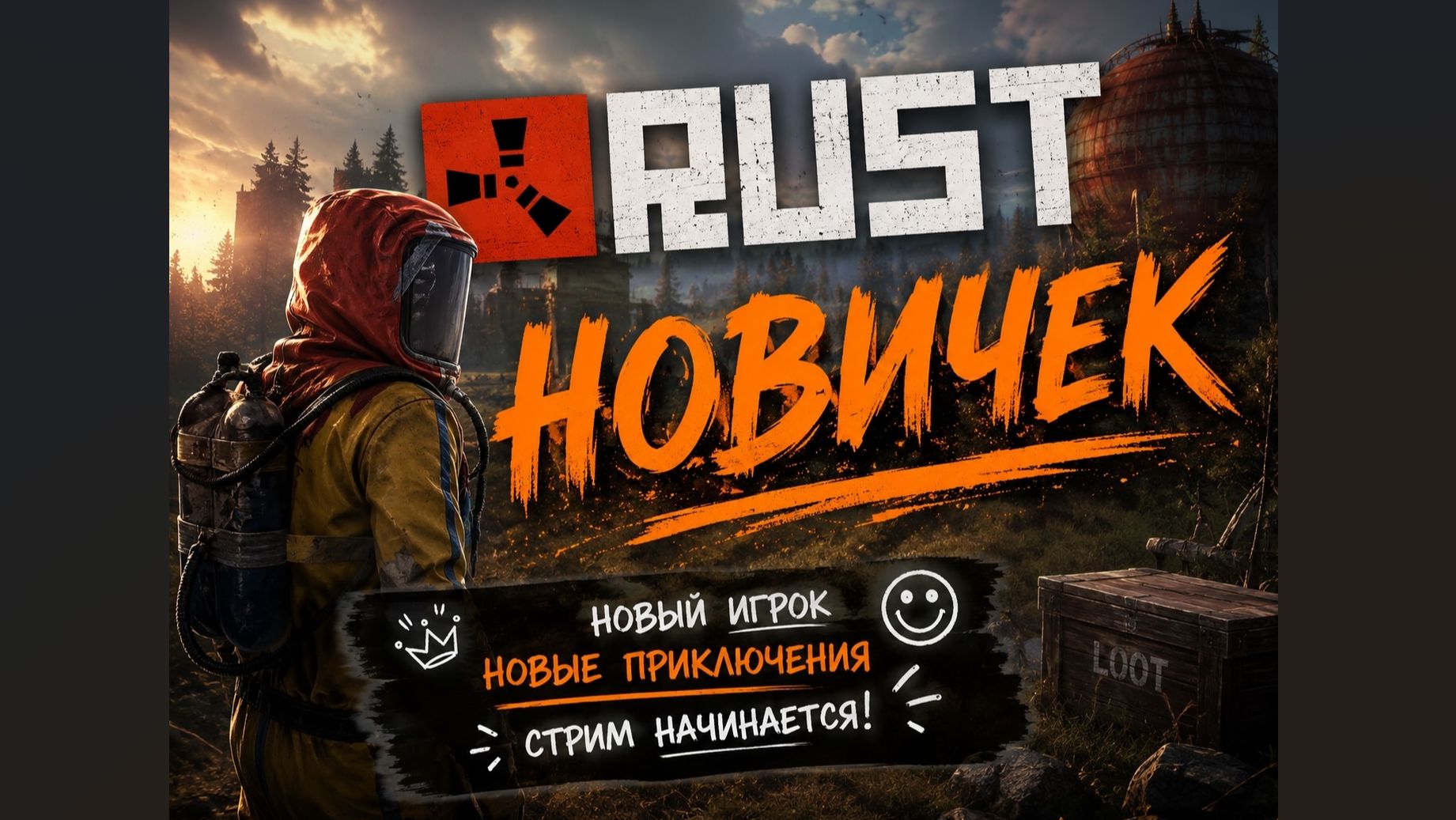 Новичок играет в Rust