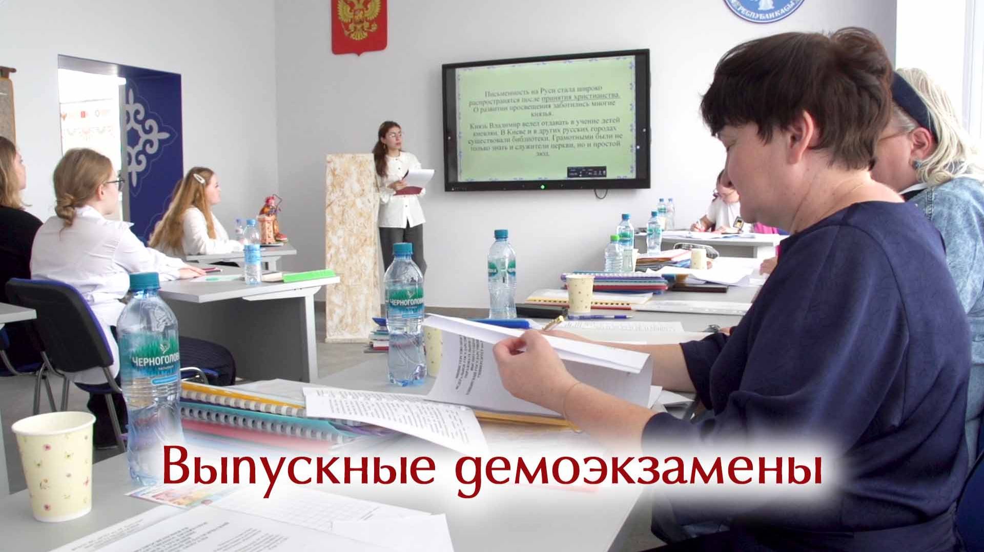 Выпускные демоэкзамены