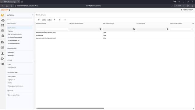 Видео демонстрация работы Агентов в ITSM Lancelot-it
