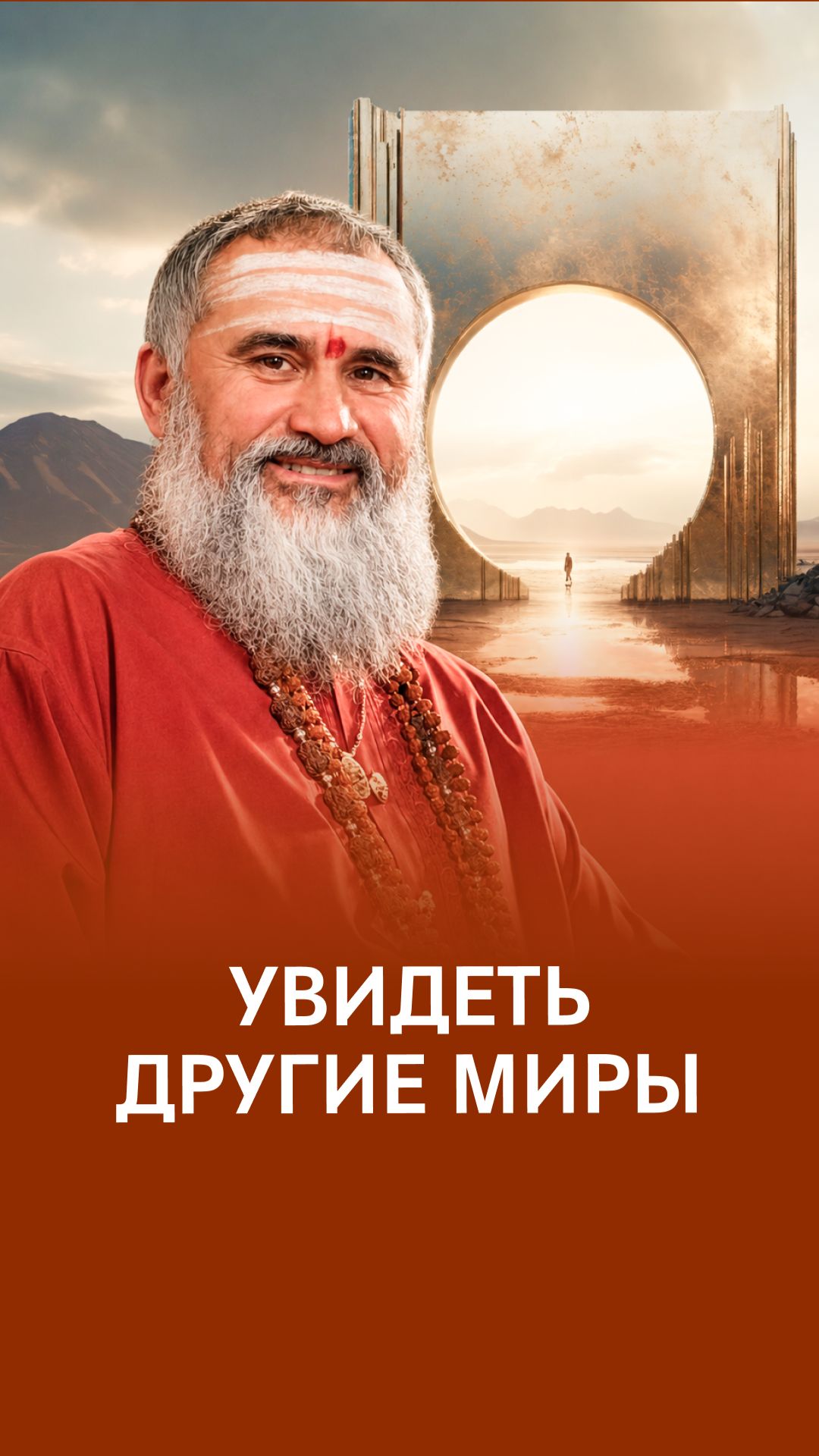 Чакры и психокосмос: выход в другие миры!