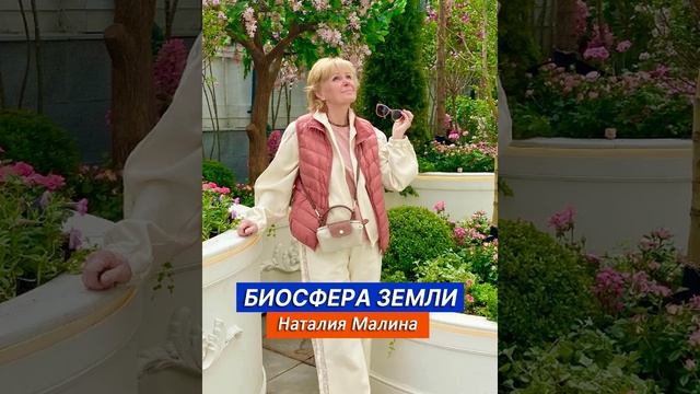 Биосфера Земли. Аудиостатья Наталии Малиной