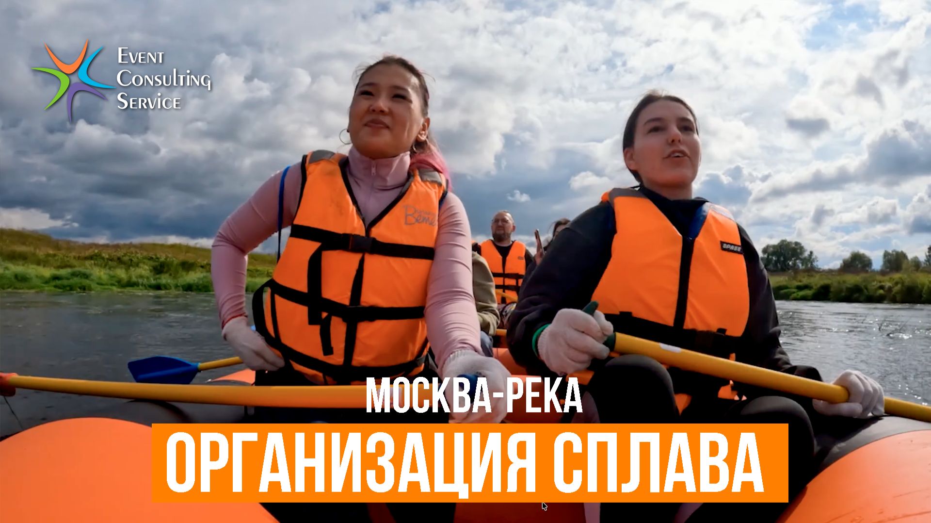 Сплав-квест по Москве-реке для компании "Точка Красоты"