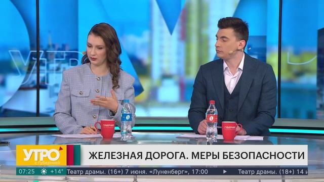 Железная дорога Меры безопасности: Утро с Губернией TV