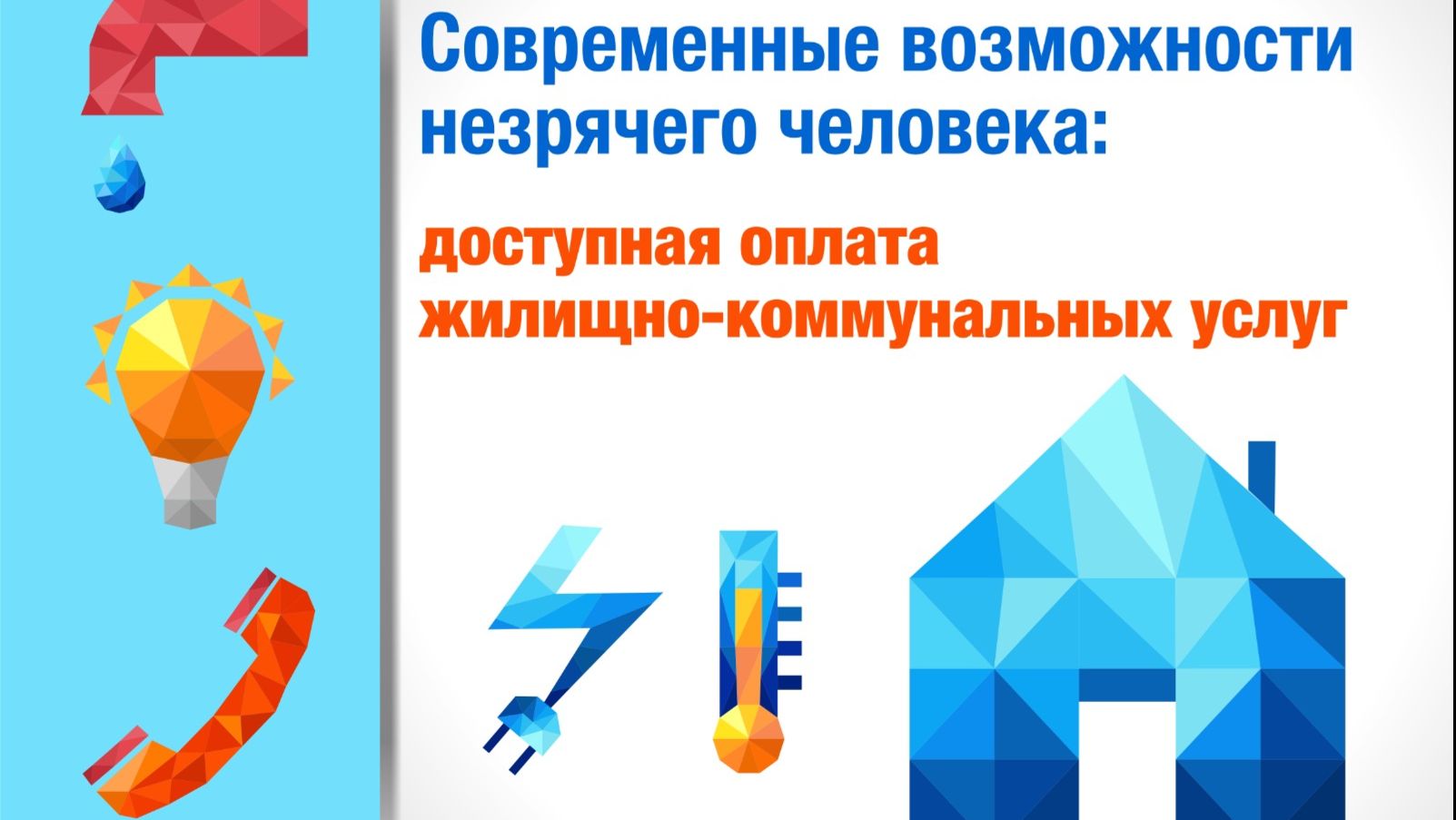 СОВРЕМЕННЫЕ ВОЗМОЖНОСТИ НЕЗРЯЧЕГО ЧЕЛОВЕКА_10 02 2023 года