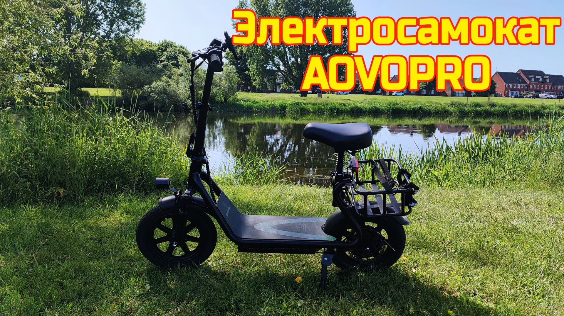 Электросамокат AOVOPRO. Electric Scooter