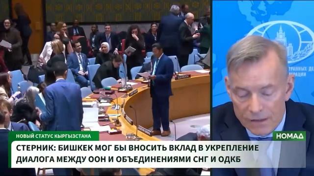 Директор Третьего департамента стран СНГ (3 ДСНГ) МИД России А.В.Стерник интервью, 9 июня 2026 года