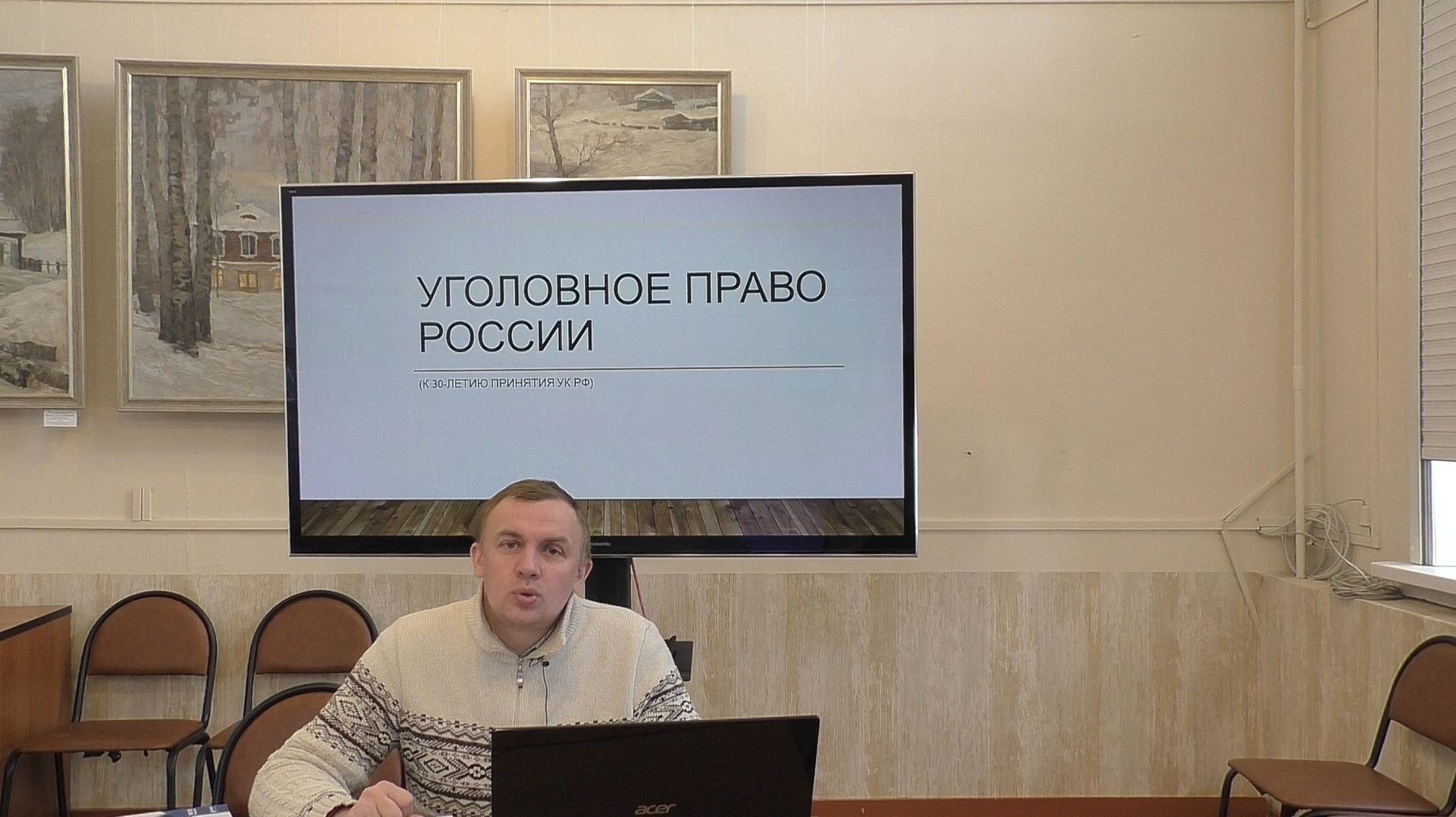 Правовой час «Система уголовного права в России».