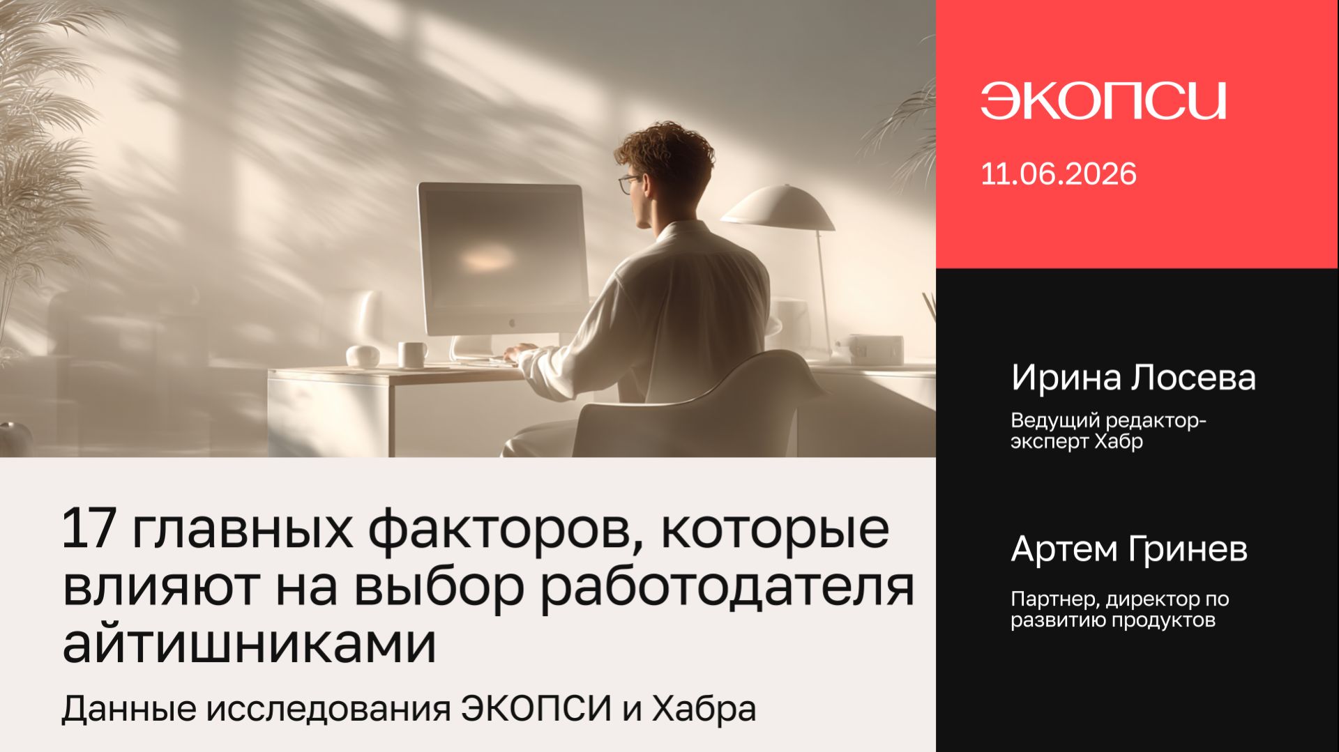 17 главных факторов, которые влияют на выбор работодателя айтишниками