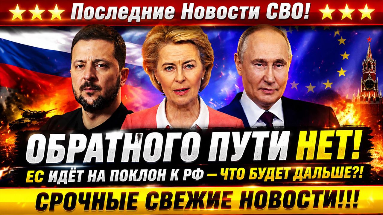 Новости СВО на 11 Июня - Европа умоляет о диалоге с Путиным! Последние СВО новости сегодня 11.06.26