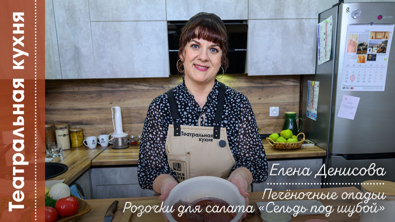 Театральная кухня I Елена Денисова I Печеночные оладьи. Розочки для украшения салата