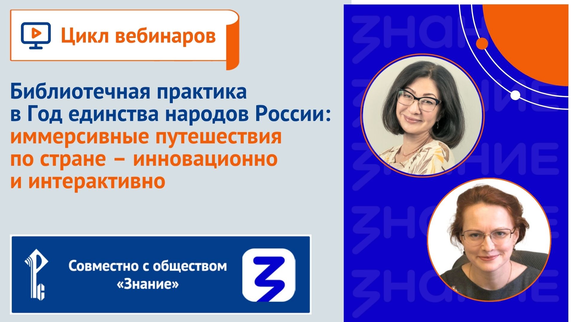 Библиотечная практика в Год единства народов России: иммерсивные путешествия по стране