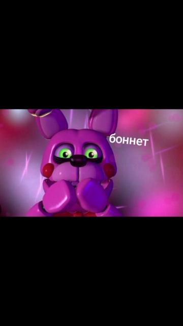 Эволюция бонни