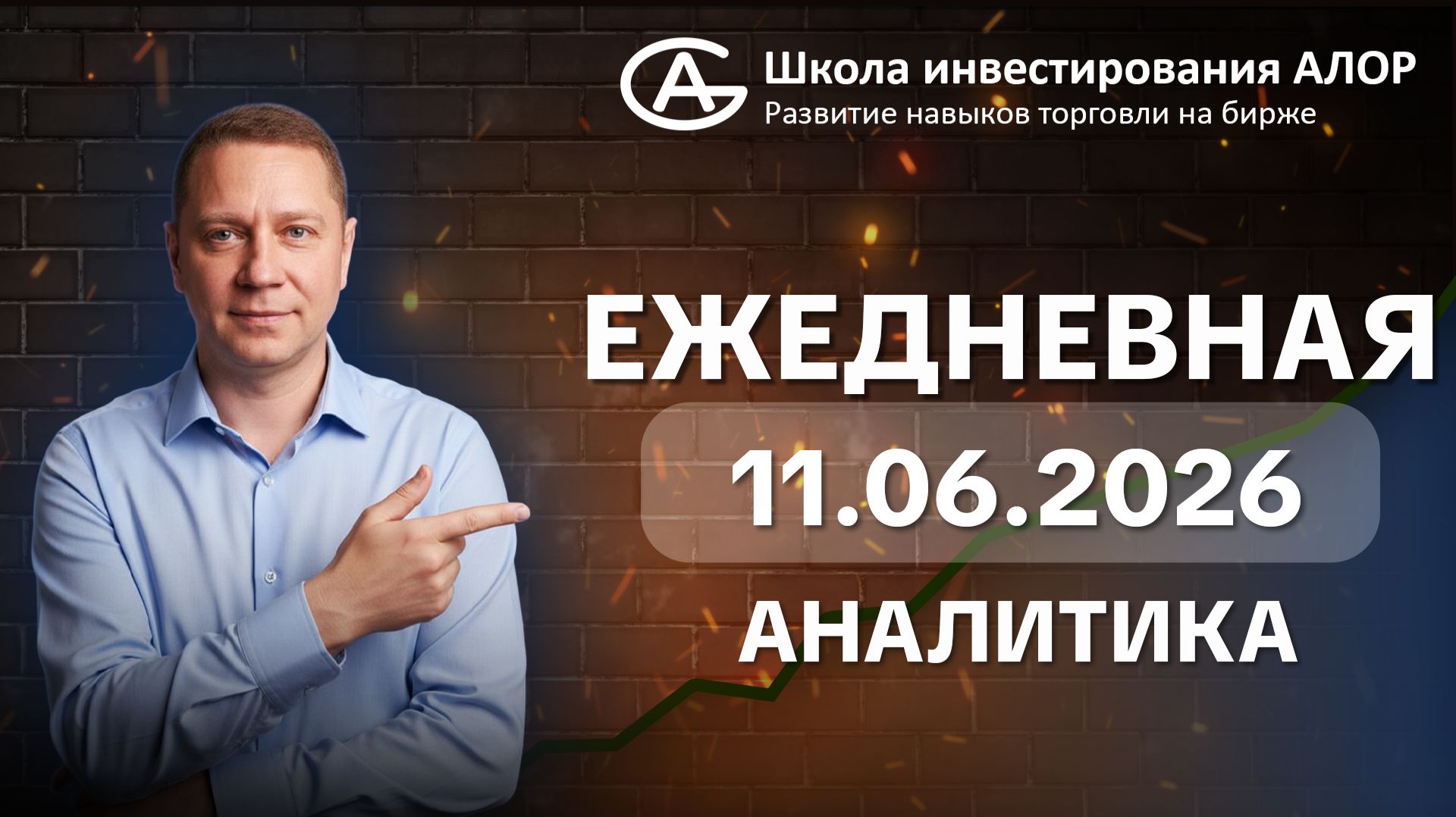 Индекс Мосбиржи будет пытаться ОТСКОЧИТЬ