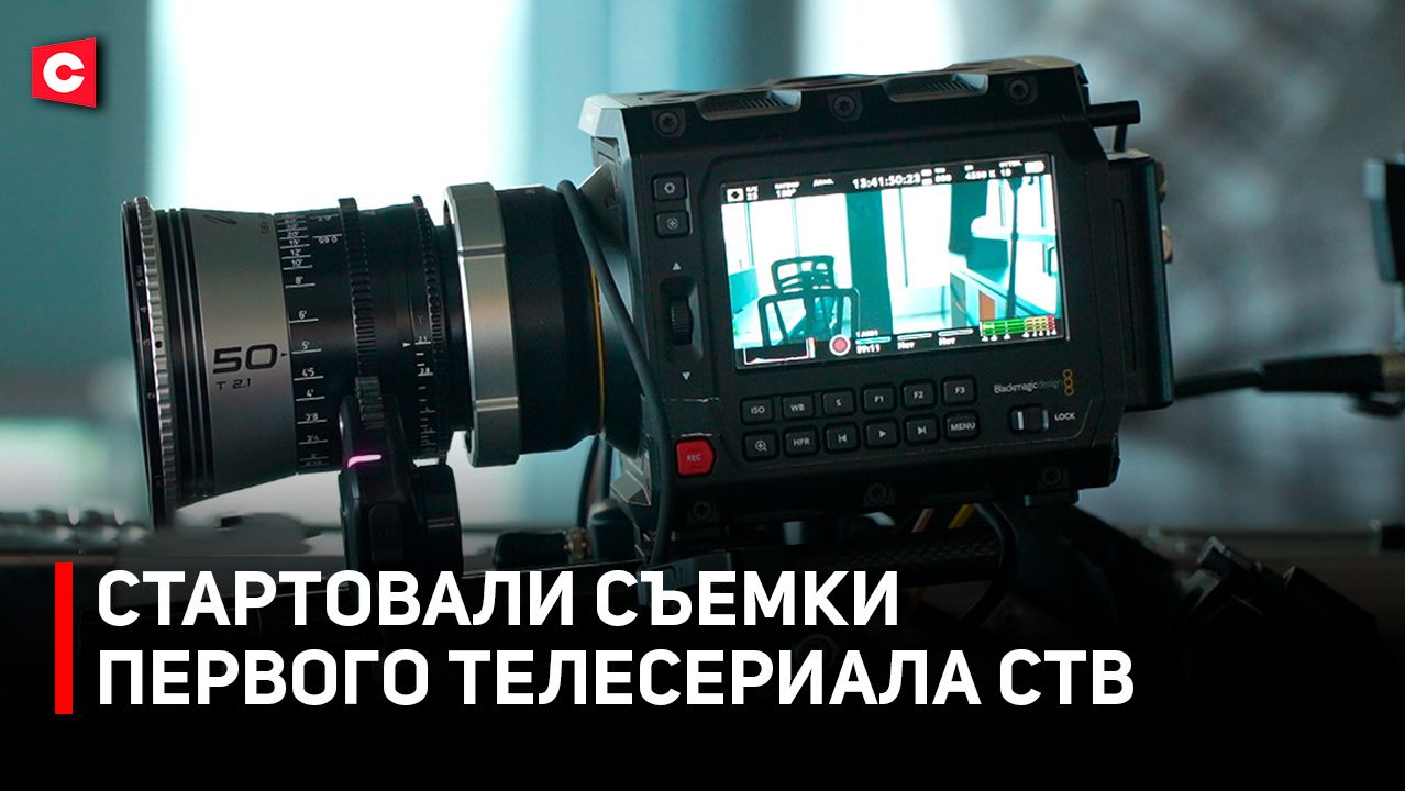 СТВ запускает в производство телесериал «Голос сердца». Эксклюзивные кадры со съемок