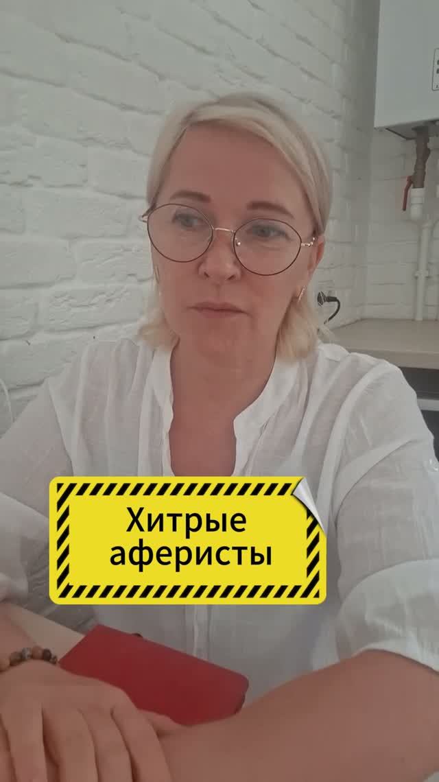 Хитрые аферисты могут работать так