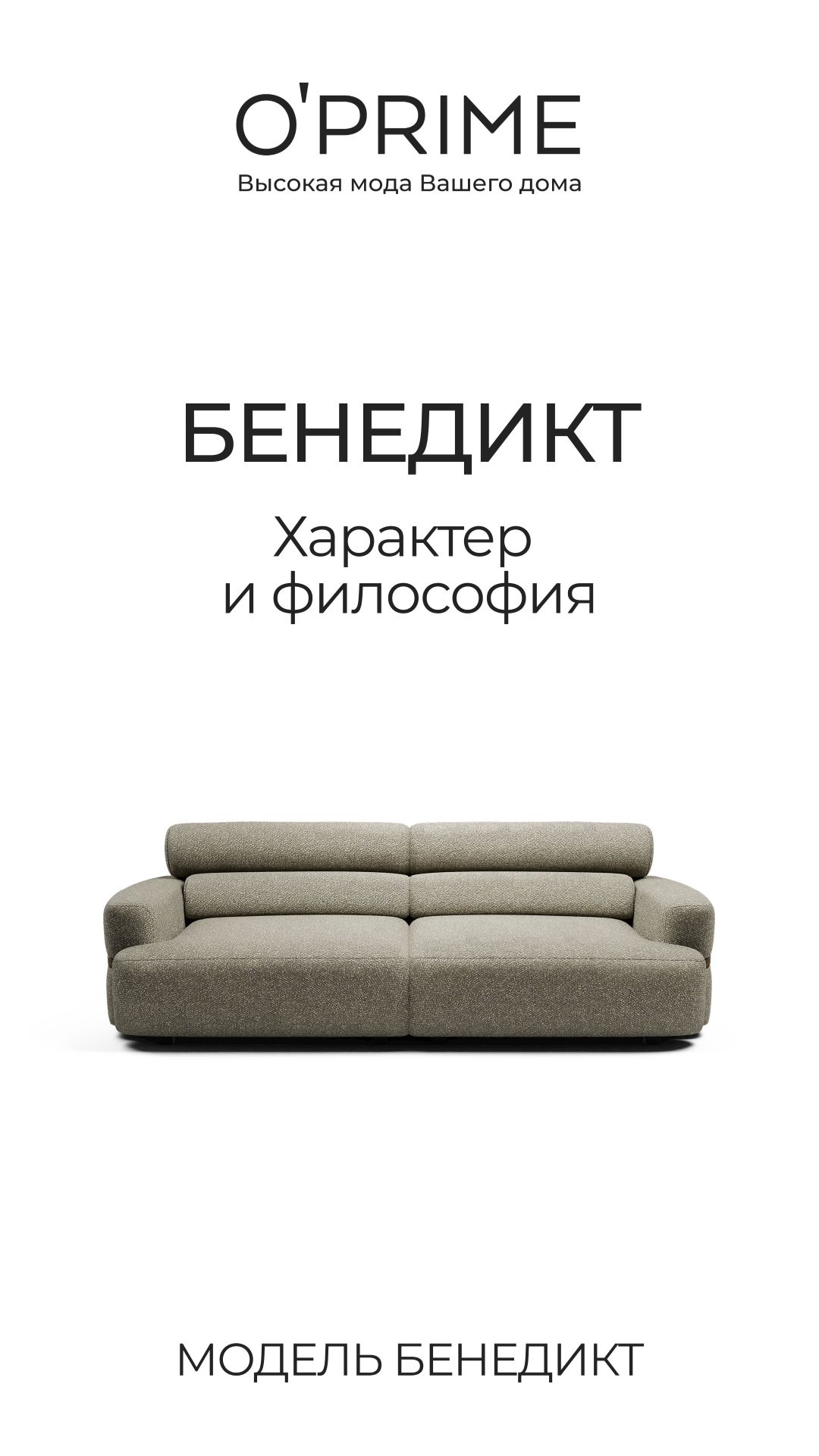 Серия 1 | Характер и философия БЕНЕДИКТ