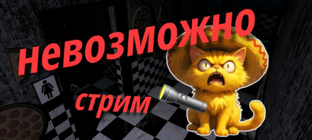 фнаф на компе в реальном времени