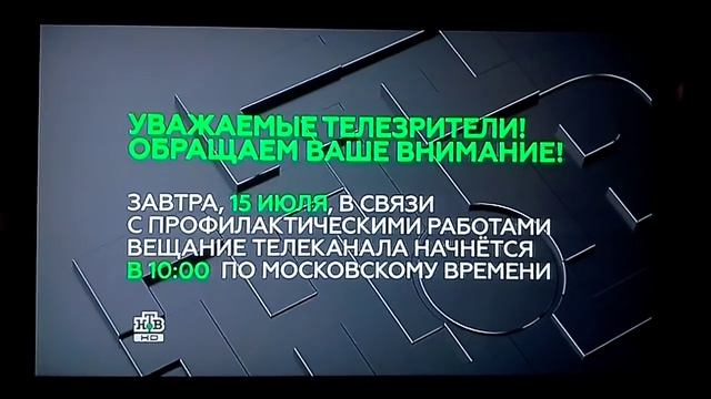 Конец эфира НТВ HD (CamRip, 15.07.2015)