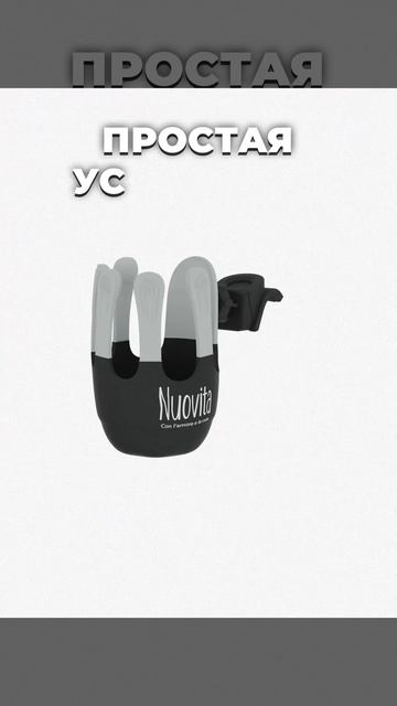 Подстаканник для коляски Nuovita Tengo
