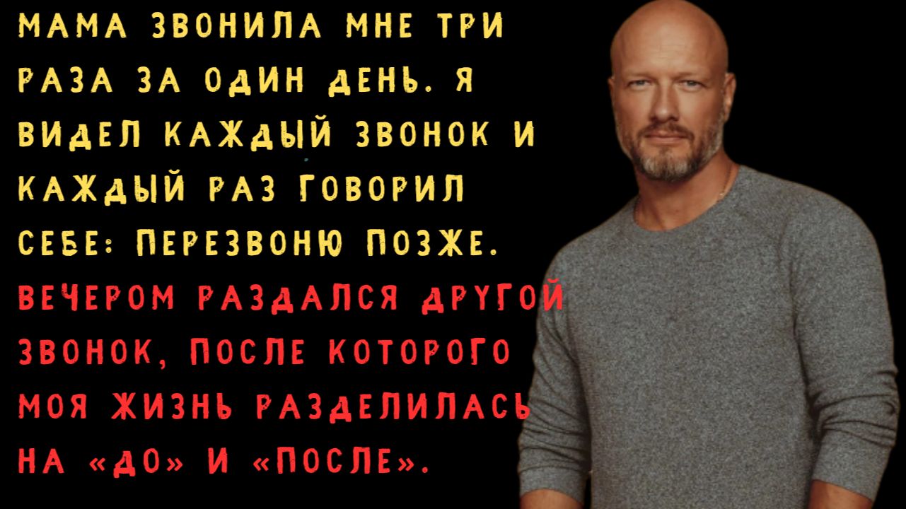 Она звонила три раза. Я не взял трубку. Третий звонок был в 18:01 | история из жизни