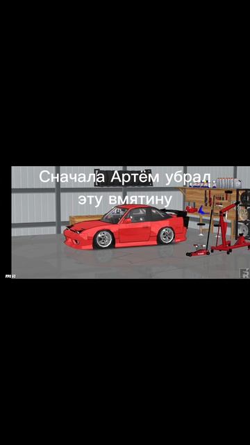 История уличного гонщика Артёма Ч4