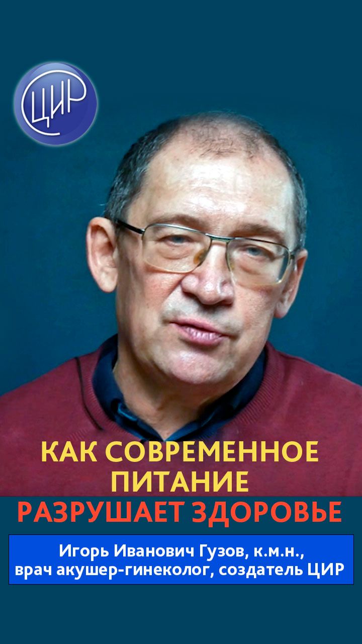Как современное питание разрушает здоровье и приводит к аутоиммунным заболеваниям.