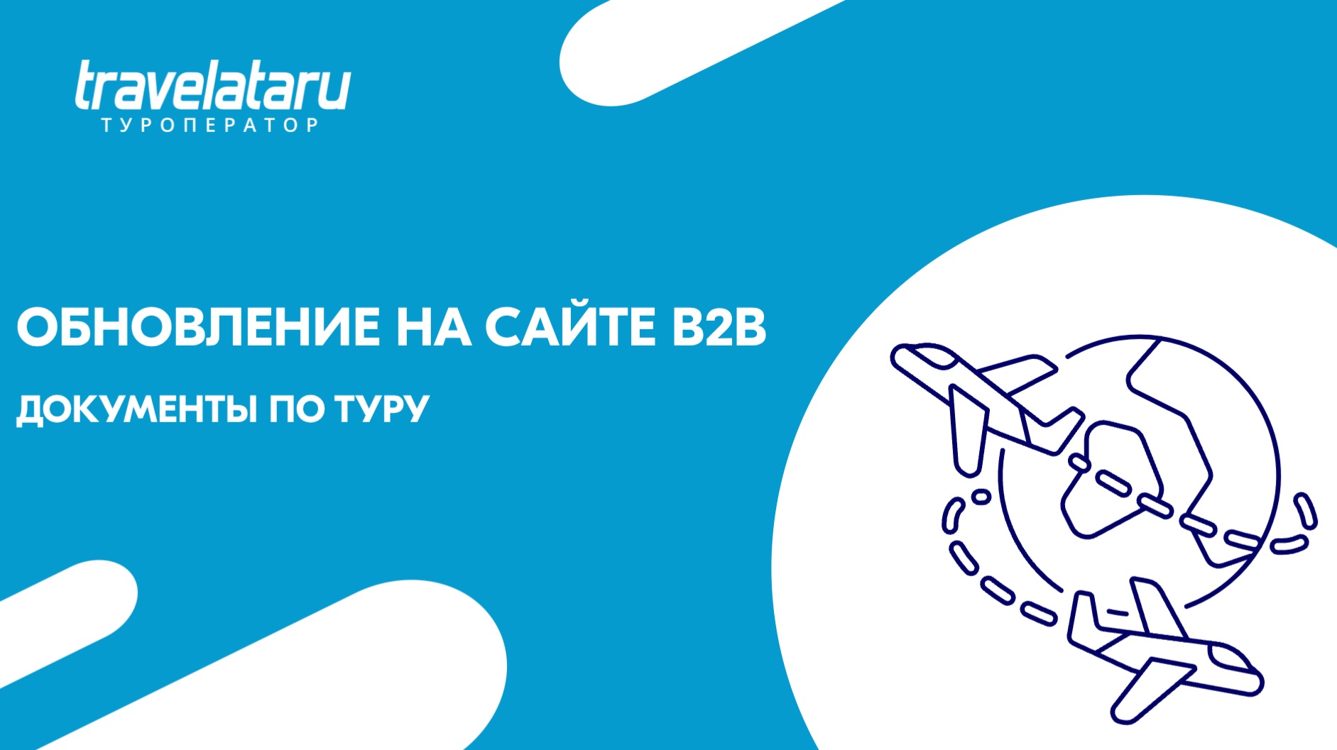 Личный кабинет турагента: документы по туру