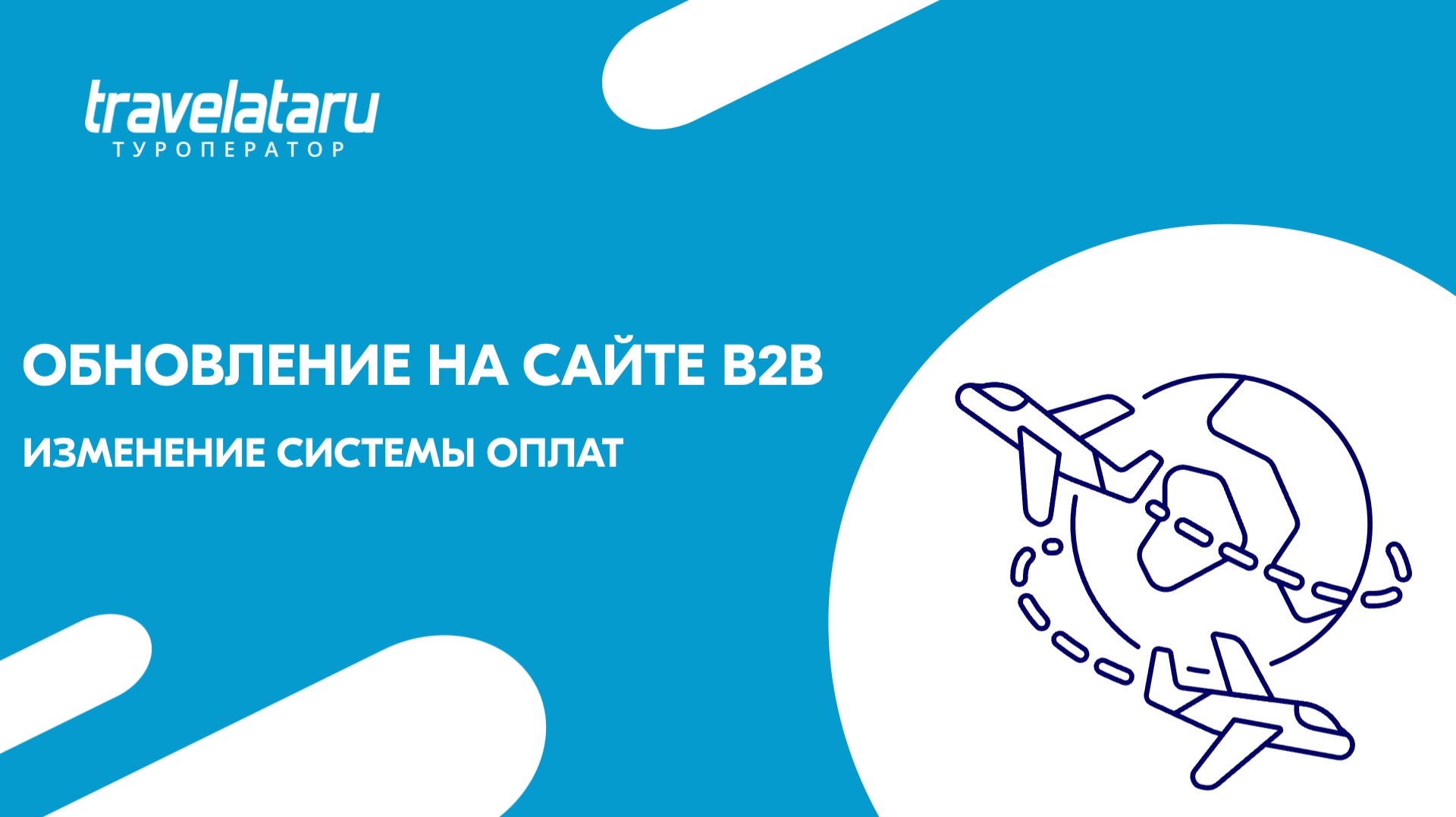 Работа с личным кабинетом агента: система оплат