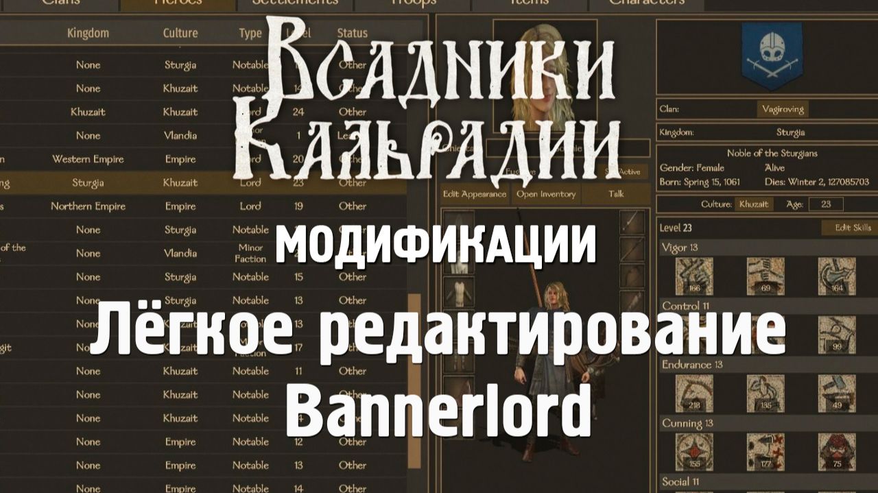 Моды для модификации Bannerlord