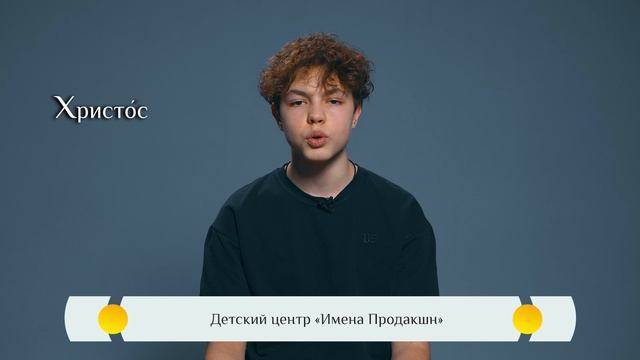 Православная азбука для детей — «Христос»