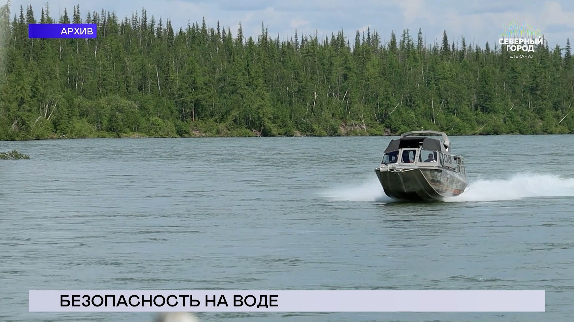 НОВОСТИ СЕВЕРНОГО ГОРОДА, 11.06.2026