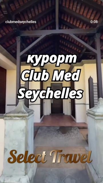 Club Med Seychelles