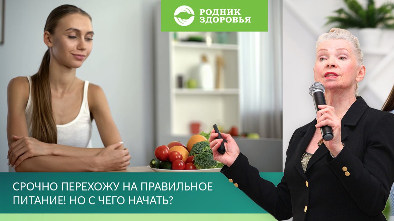 Срочно перехожу на правильное питание! Но с чего начать?